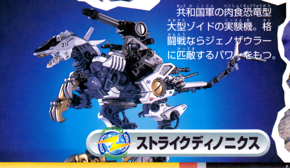 OFB3: Zoids Remodeling Project 2 The Iron Bible