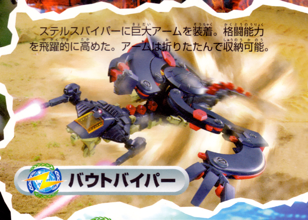 OFB3: Zoids Remodeling Project 2 The Iron Bible