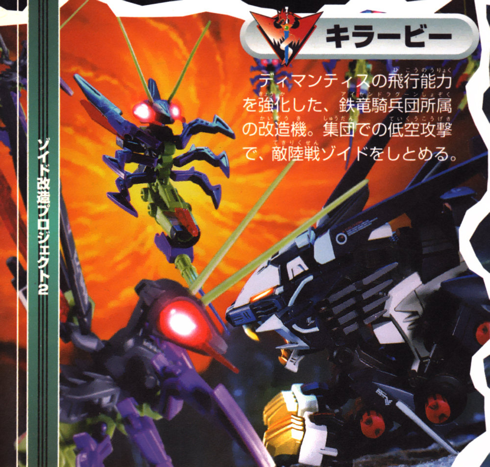 OFB3: Zoids Remodeling Project 2 The Iron Bible